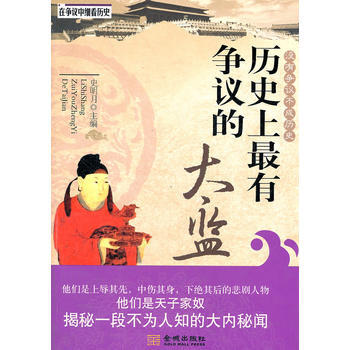 历史上有争议的太监