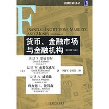货币金融市场与金融机构原书0十版