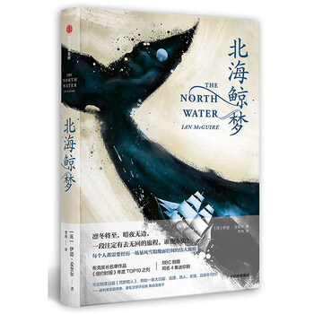 北海鲸梦 《纽约时报》十大好书 中信出版社
