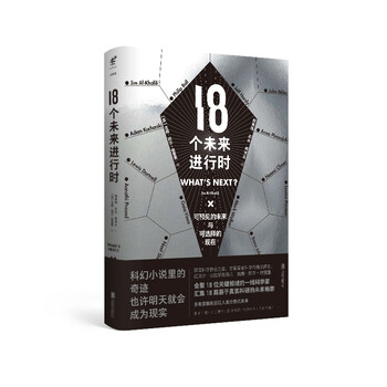 正版 18个未来进行时 9787559634542