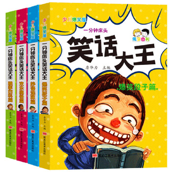 笑话大王漫画书全4册 小学生幽默笑话大全搞笑青少年小小口袋书智慧篇 少儿7-8-9-10-12-15