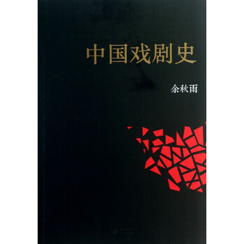 中国戏剧史
