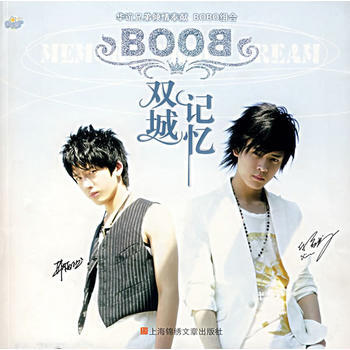 BOBO 双城记忆 上海画报出版社 9787806858493