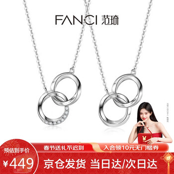 【范琦SN00034W000】Fanci范琦 925银莫比乌斯双环情侣项链男女一对时尚吊坠锁骨链气质银饰情人节礼物送女友 情侣款一对【行情 报价 价格 评测】-京东