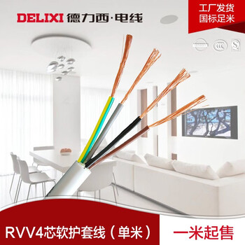 德力西电线电缆四芯软护套线RVV4*0.5/1.5/2.5/0.75/1/4平方铜芯线单米 白色4*0.5【图片 价格 品牌 报价】-京东
