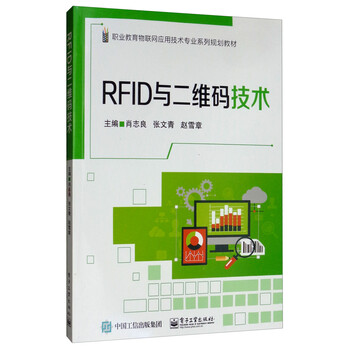 RFID与二维码技术