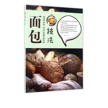 面包技法
