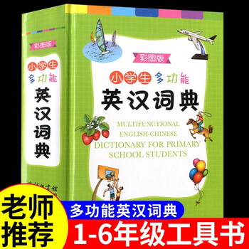 小学生英语词典 商务印书馆 小学多功能实用工具书专用正版2021年新华字典英文单词英汉双解互译同义词多功能大词典新编人教版