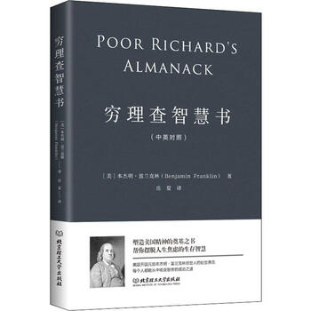 穷理查智慧书