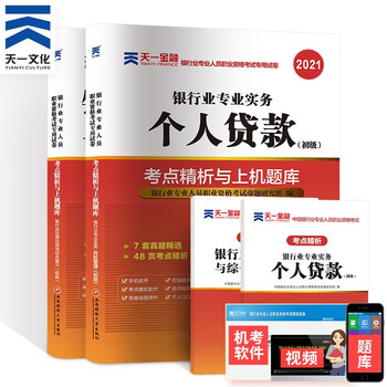 银行从业资格考试教材2021 天一金融银从官方教材试卷题库题真题银行从业初级银行考试2022 试卷（送题库） 单科：个人理财