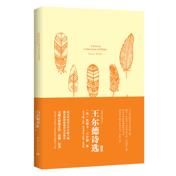 我的心灵藏书馆：王尔德诗选 全英文原版名著 软精装珍藏版