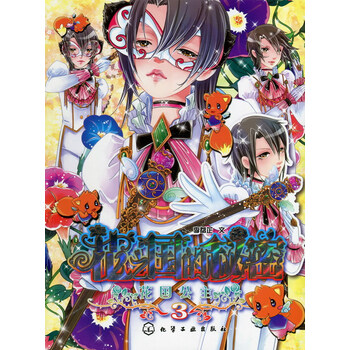 花国公主--花之国的秘密 李荔芷 文
