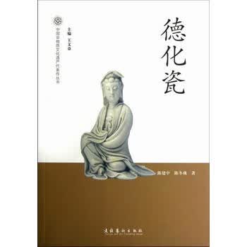 德化瓷/艺术/书籍