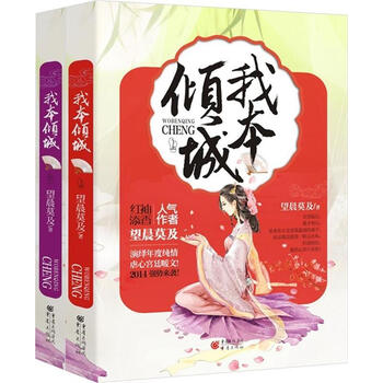 我本倾城