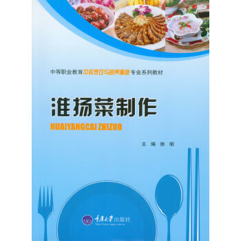 淮扬菜制作【正版图书，放心下单】