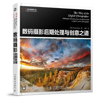 数码摄影后期处理与创意之道