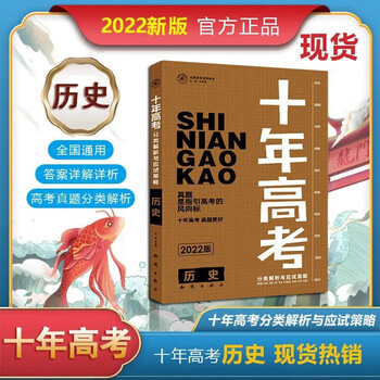 2022十年高考 历史
