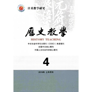 2022年全年期刊杂志订阅正版历史教学(上半月·中学版)（全年12期）邮发号：6-4（中小学教育类）