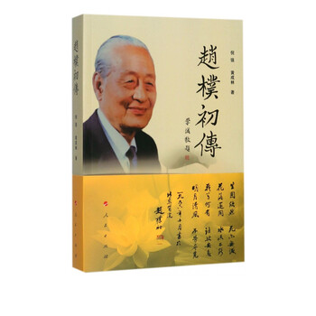 赵朴初传