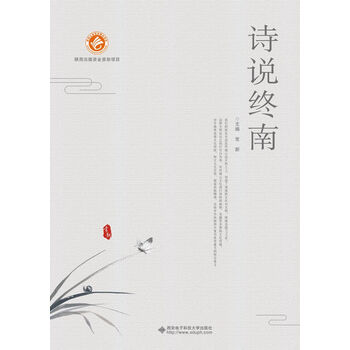 诗说终南
