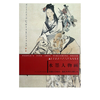 水墨人物画(高等院校美术专业系列教材)