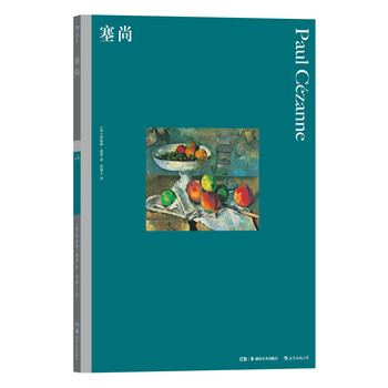 彩色艺术经典图书馆·08：塞尚（英国费顿出版社倾力打造）