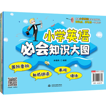 小学英语必会知识大图 图书