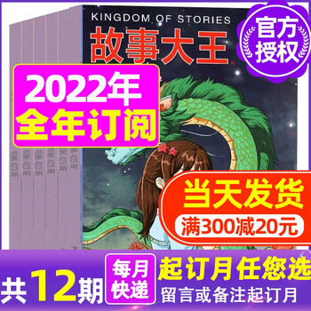 1-6现货【全年订阅多选】故事大王杂志2022年6月-2023年5月共12期订阅深受儿童喜爱的故事读物 A组22年6月-23年5月