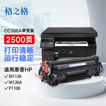 【格之格NT-PNH388XCMAX】格之格适用惠普CC388X硒鼓HP P1007 P1008 M126a M128fn M128fp ...