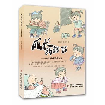 成长的细节--0-5岁成长全纪录