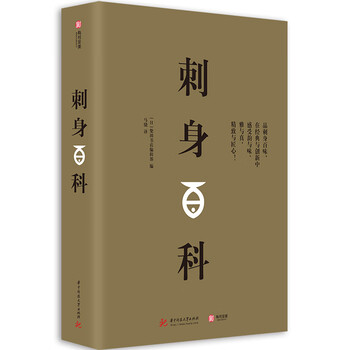 刺身百科9787568056137华中科技大学