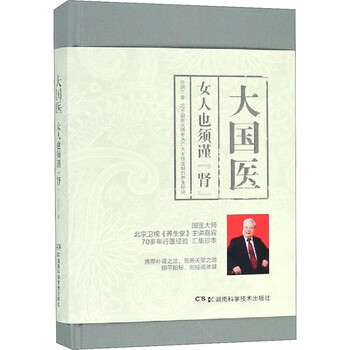 大国医 女人也须谨