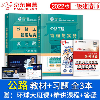 一建教材2022公路单科 一级建造师2022教材 公路实务教材+复习题集库3本套 2022年全国一级建造师执业资格考试用书建工社 可搭历年真题案例