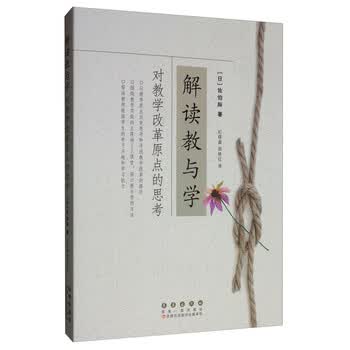 解读教与学：对教学改革原点的思考