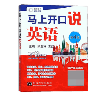 马上开口说英语(第4版)