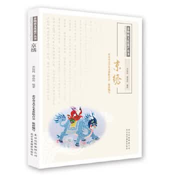 非物质文化遗产丛书-京绣