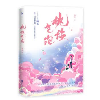 桃枝气泡