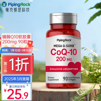 【PIPING ROCKPIPING ROCK朴诺 辅酶Q10胶囊 200mg 90粒】PipingRock朴诺 辅酶Q10软胶囊 ...