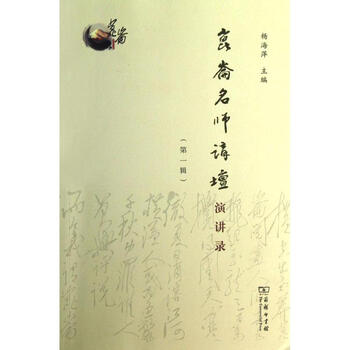 昆仑名师讲坛演讲录 (第1辑)