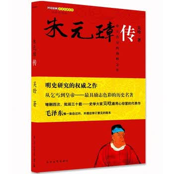 图文经典  朱元璋传