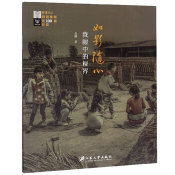 如影随心：我眼中的视界