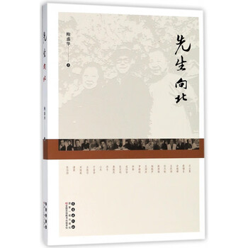 先生向北