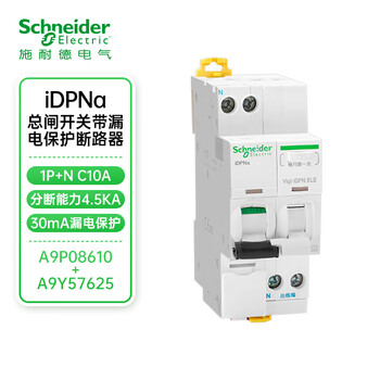 【施耐德电气IDPNA C 10A 4.5KA+VIGI IDPN CLASS A ELE 25A 30MA】施耐德空气开关 A9系列IDPNA空开升级款 1P+N C10A漏电保护开关断路器 ...