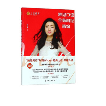 雅思口语全薇机经精编