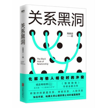 关系黑洞