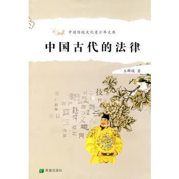 中国古代的法律