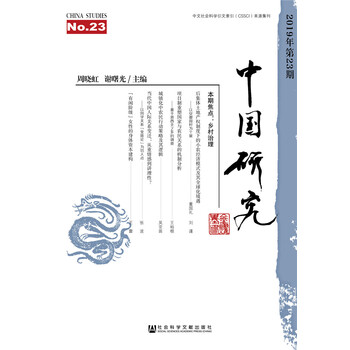中国研究 第23期