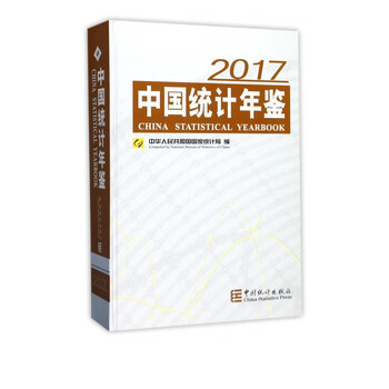 中国统计年鉴(附光盘2017)(精)