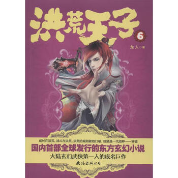 洪荒天子(6)