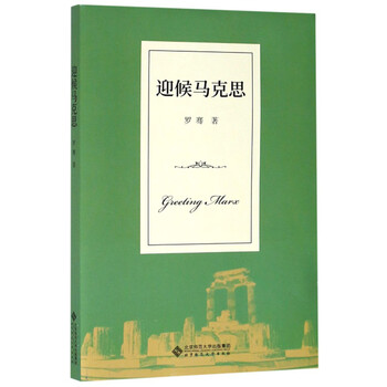 迎候马克思